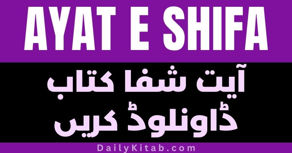 Ayat e Shifa Full Pdf Free Download