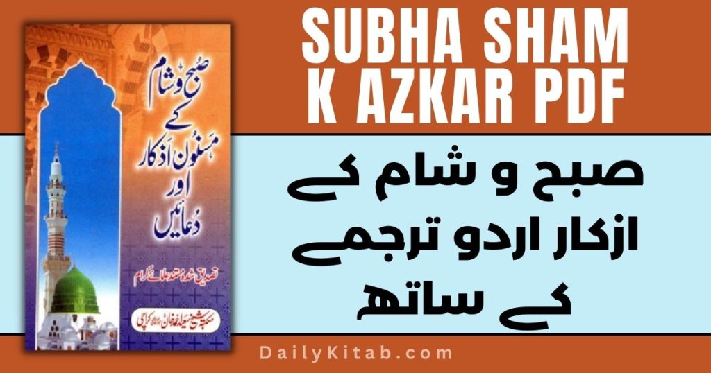 Subha Sham K Azkar Pdf Free Download