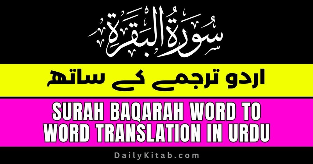 Surah Baqarah Word To Word Translation In Urdu Pdf
