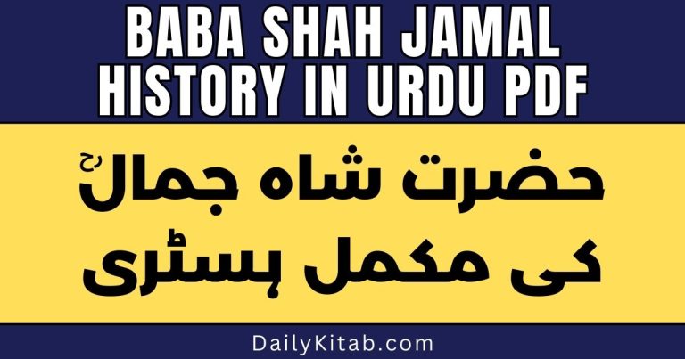 Baba Shah Jamal History in Urdu Pdf