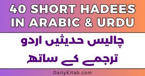 40 Short Hadees in Arabic With Urdu Translation PDF