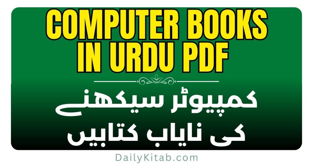Computer Books in Urdu PDF Free Download